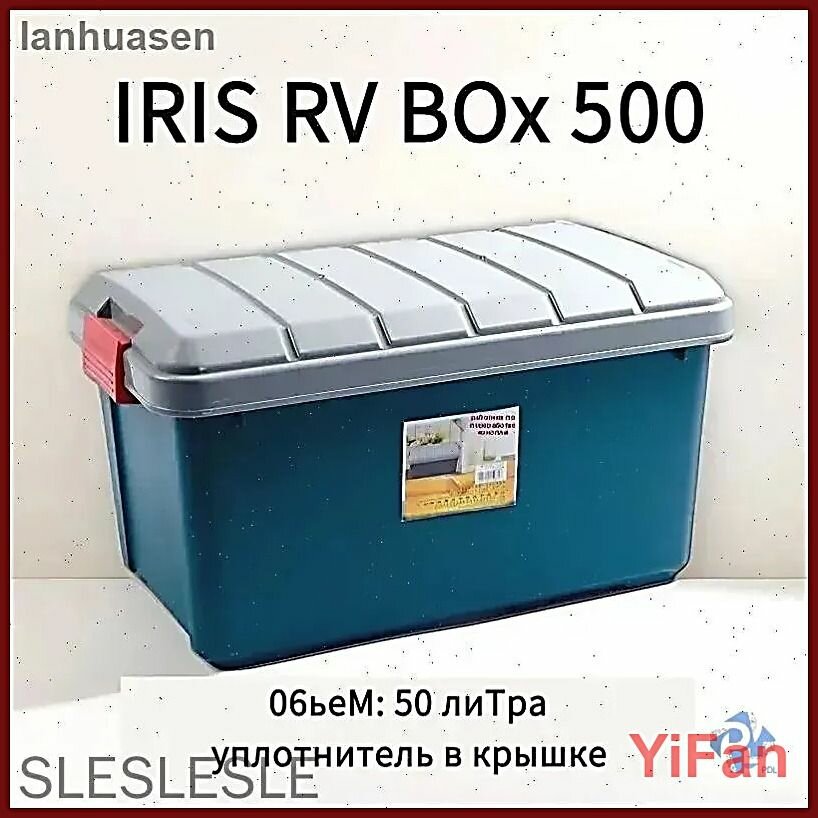 Экспедиционных ящика IRIS RV Box 500 с уплотнителем в крышке /для лодки, в багажник/ 50л, 51х37х34 см
