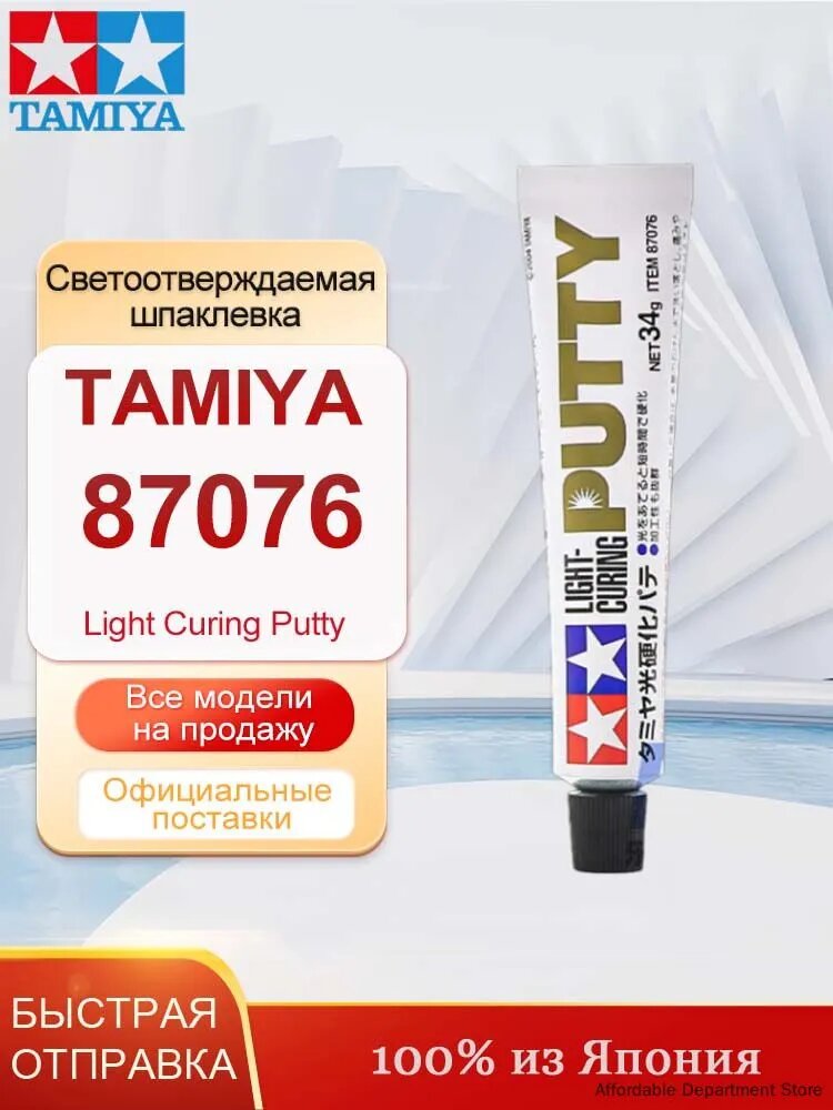 Быстросохнущая шпатлевка Tamiya 87076 Light-Curing (отверждается светом),34 г