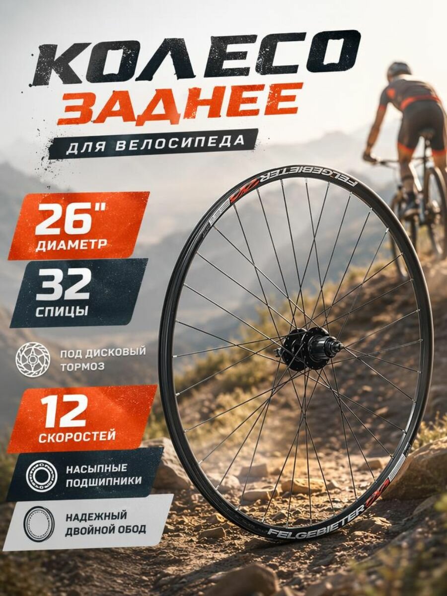 Колесо 26" заднее, двойной обод 32 отверстия, втулка KT-MD4R