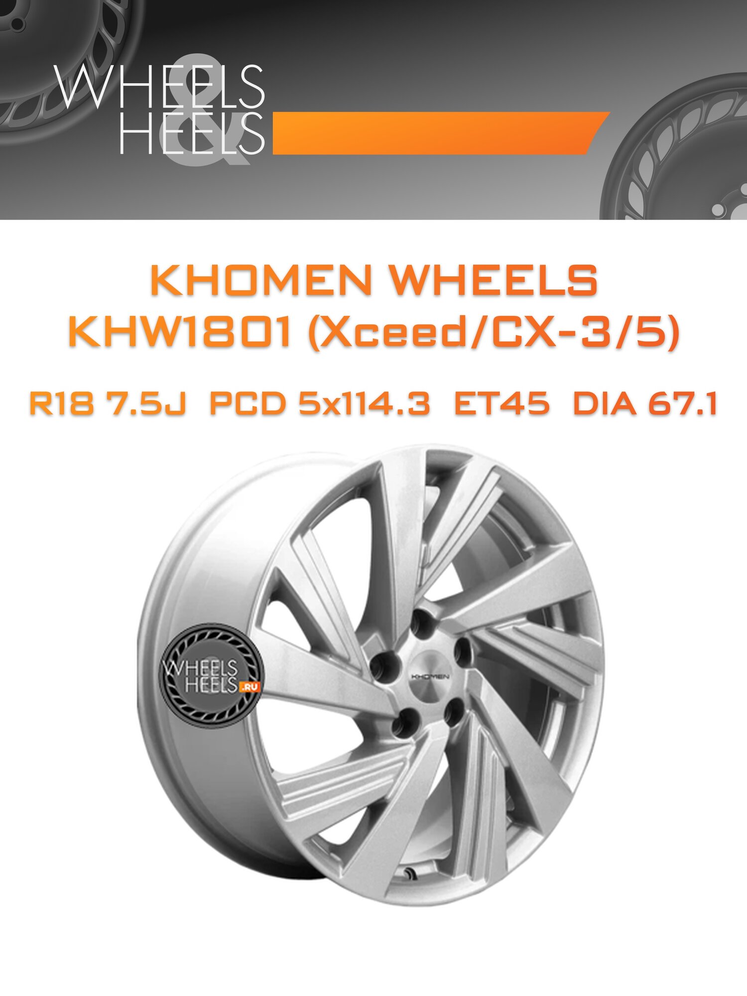 Диск автомобильный литой Khomen Wheels KHW1801 (Xceed/CX-3/5) 18x7.5 5x114.3 et45 dia67.1 F-Silver