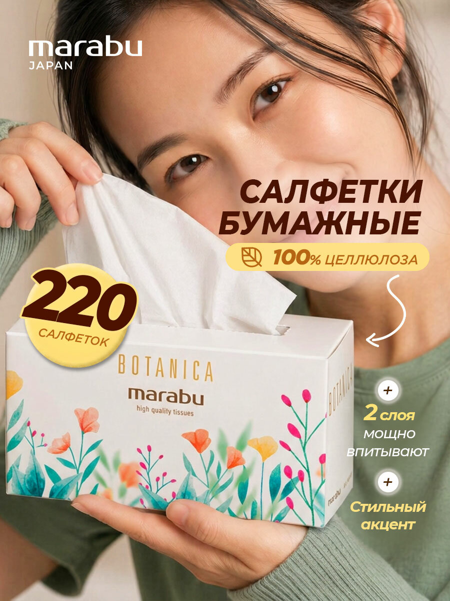 Салфетки бумажные MARABU коробка, Цветы 2х слойные 220 штук