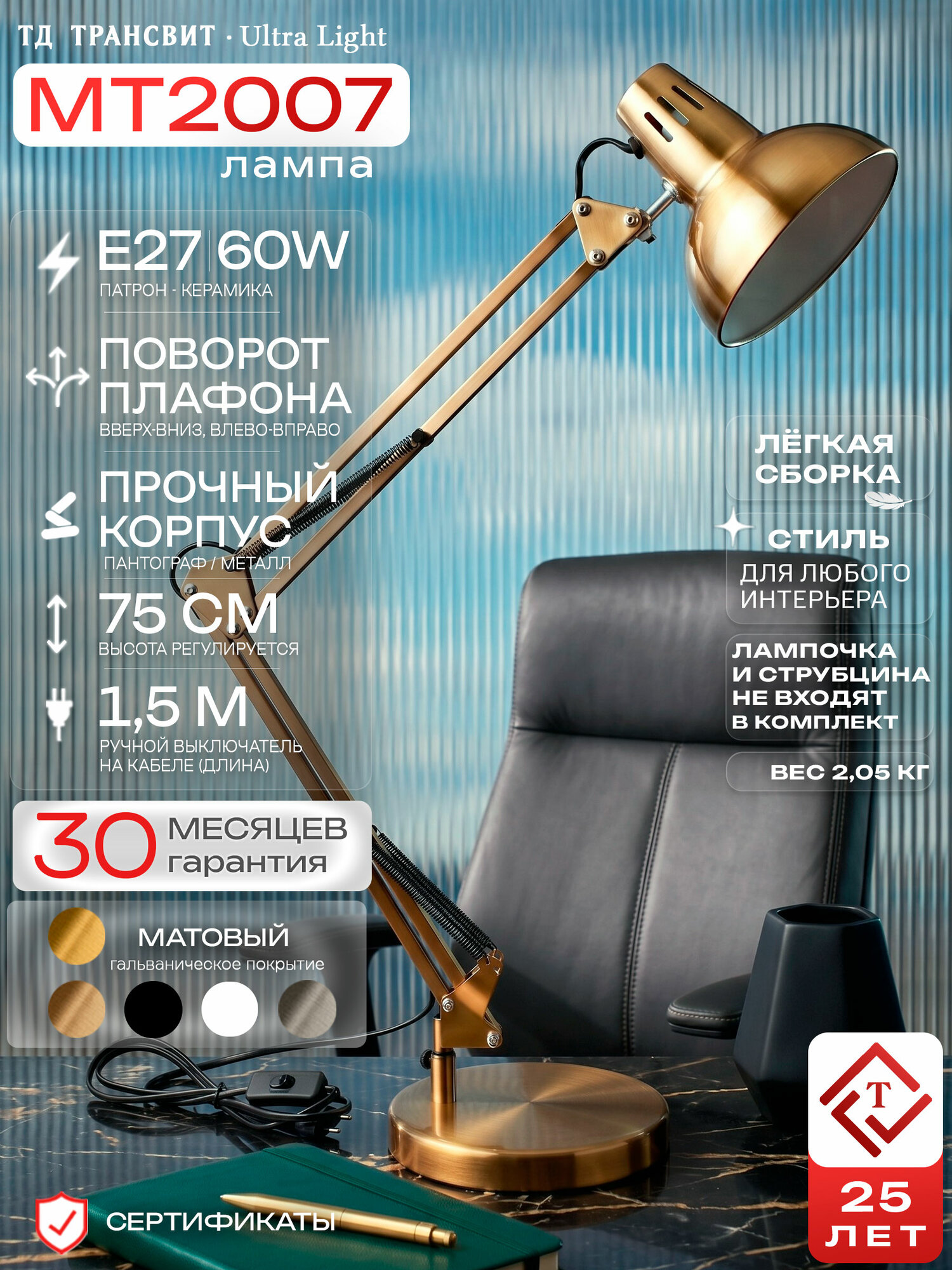 Настольная лампа светильник МТ2007 Античная медь золотой Ultra LIGHT 60В ТД Трансвит