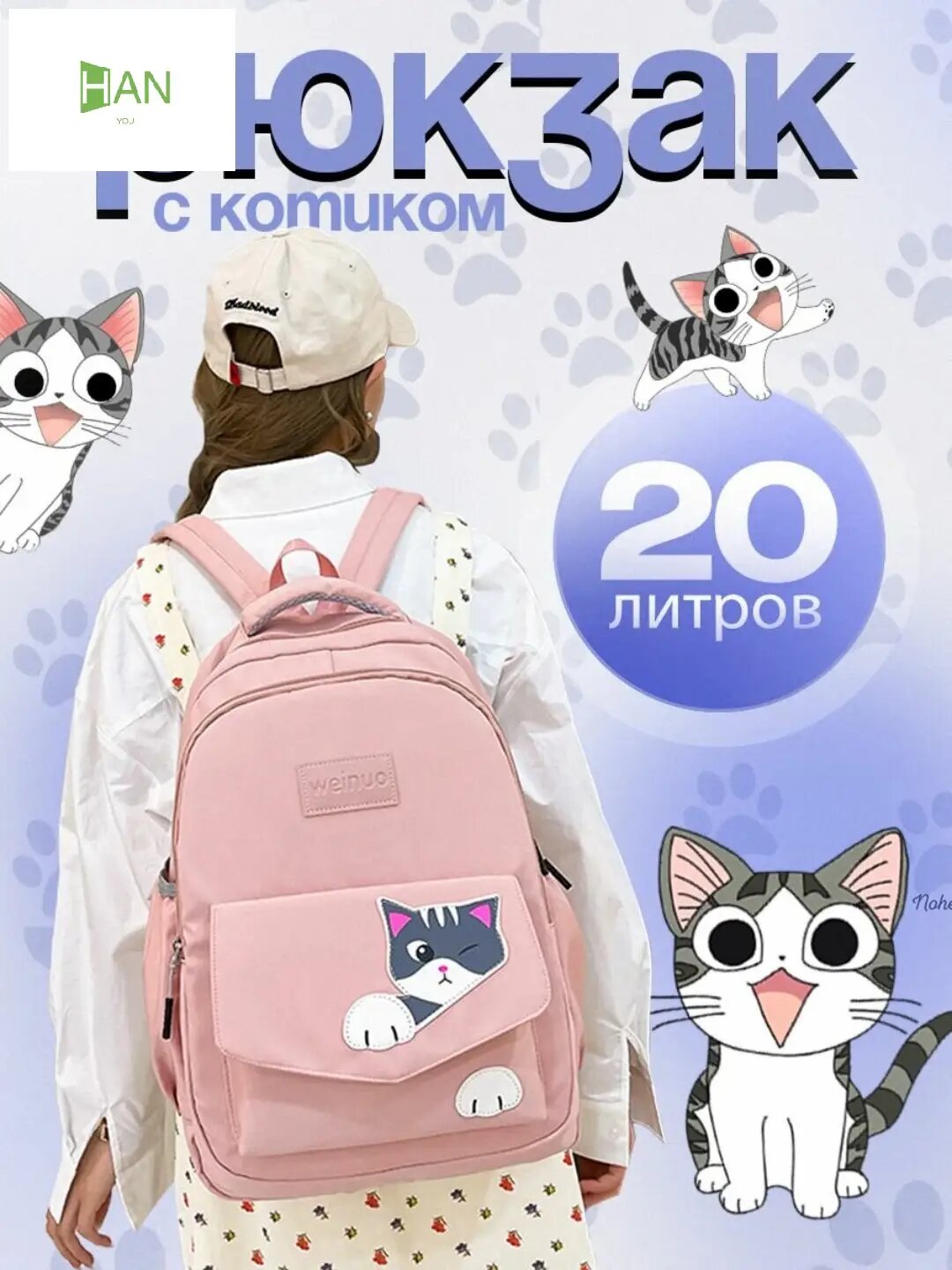 Рюкзак для учеников младших и средних классов, розовый с изображением кота, премиумкачество