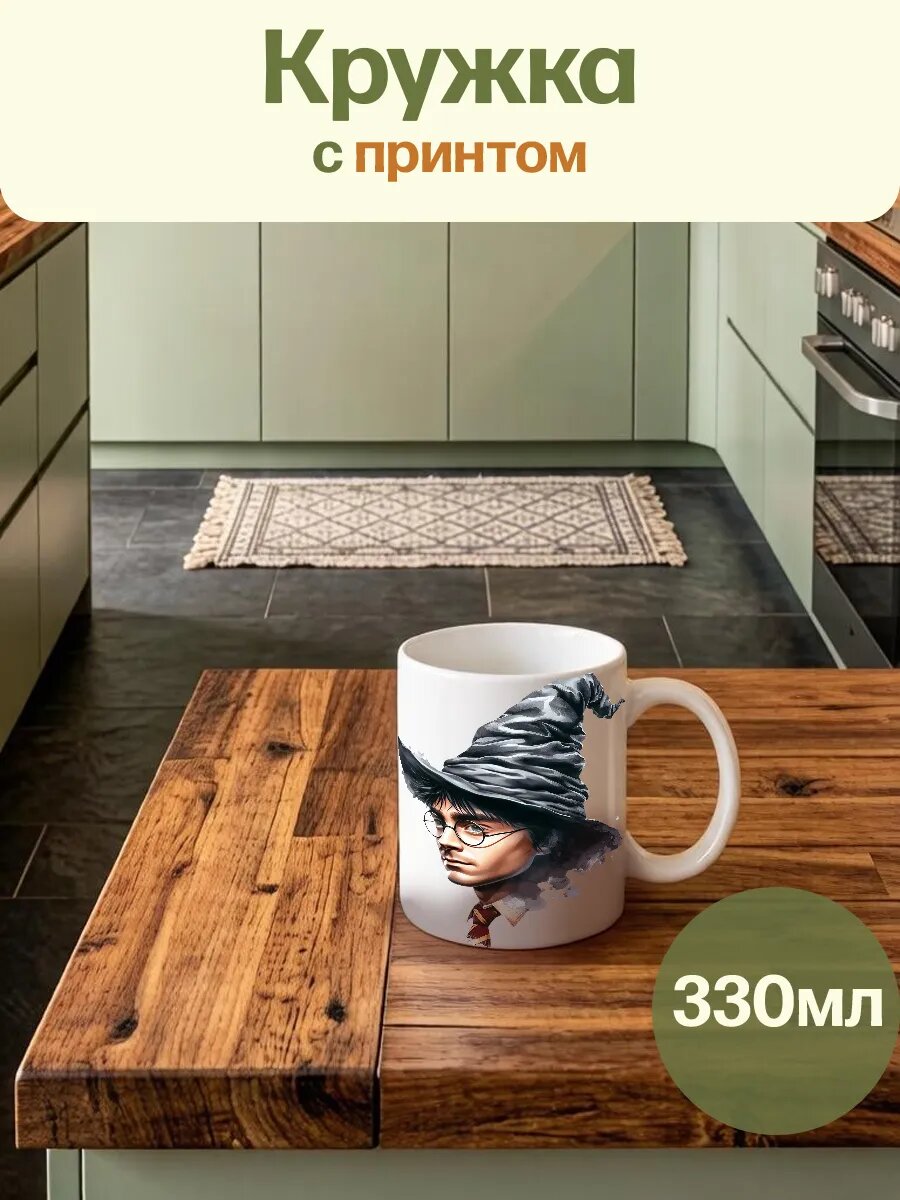 Кружка с принтом Гарри Потер