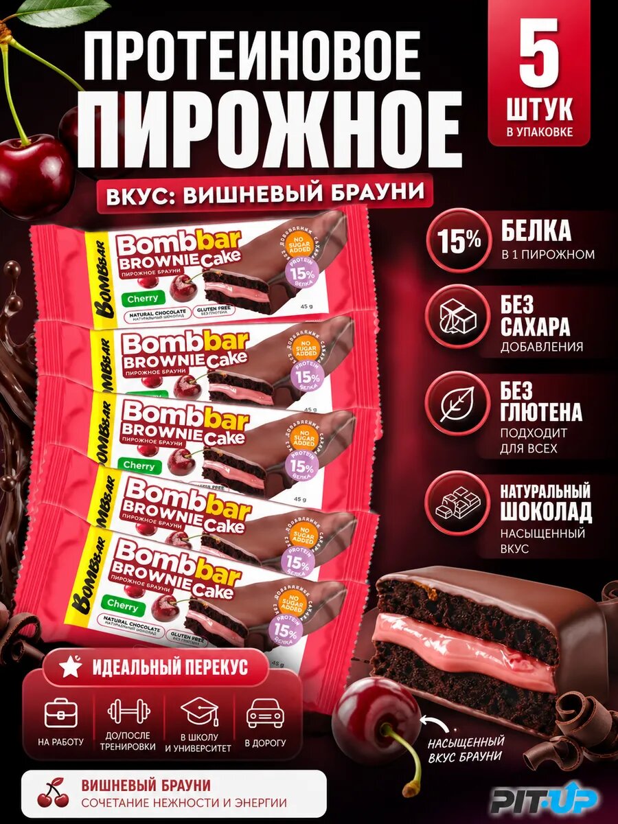 Протеиновые пирожные без сахара 5шт вишня