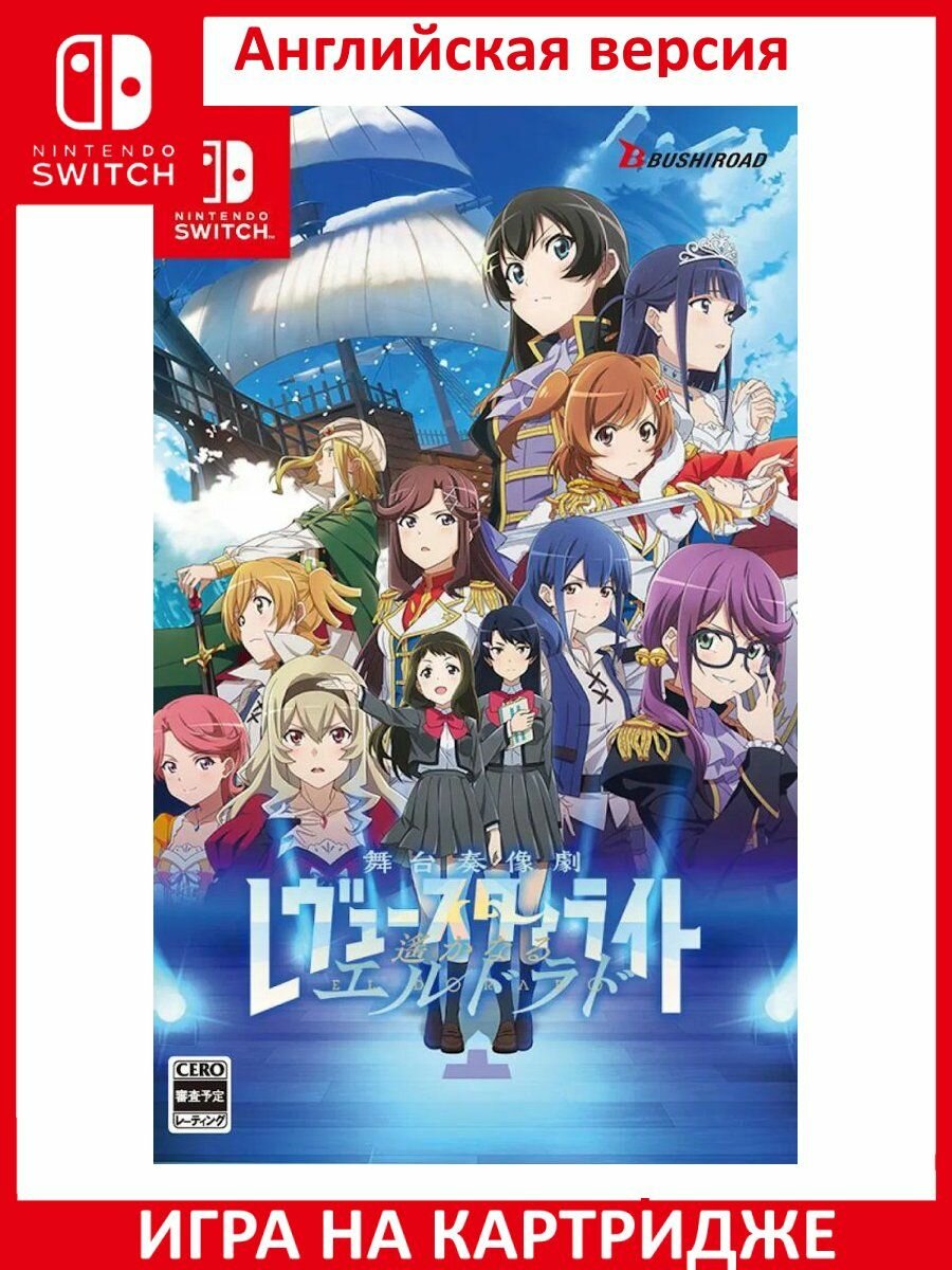 Игра Revue Starlight El Dorado Switch Картридж на Nintendo Switch Английская версия