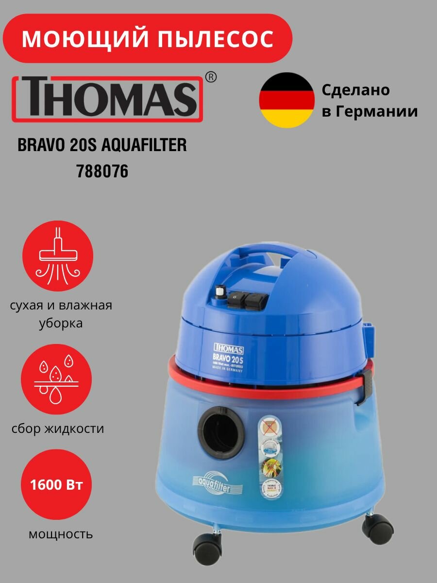 Моющий пылесос Thomas BRAVO 20S Aquafilter 788076