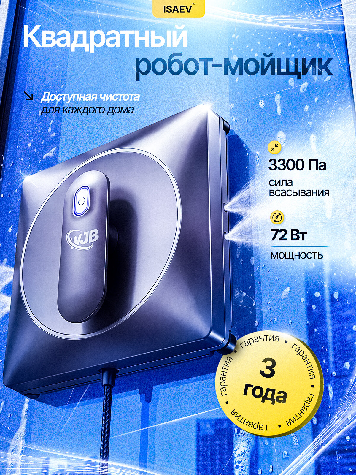 Робот мойщик окон / робот мойщик окон с распылением
