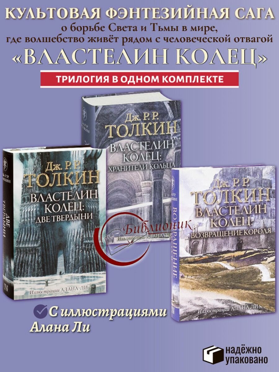 Комплект из 3 книг Хранители кольца. Две твердыни. Возвращение короля (Цикл "Властелин колец")