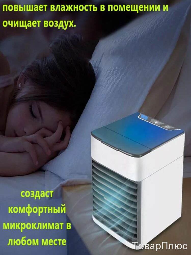 Настольный кондиционер NEW с очисткой воздуха и увлажнением — компактный охладитель с синим верхом для дома