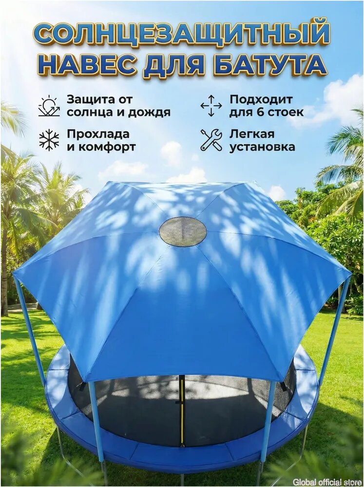 Солнцезащитный козырек для батута, водонепроницаемый навес из Оксфорда, от УФ-лучей, для батутов 6-12 футов
