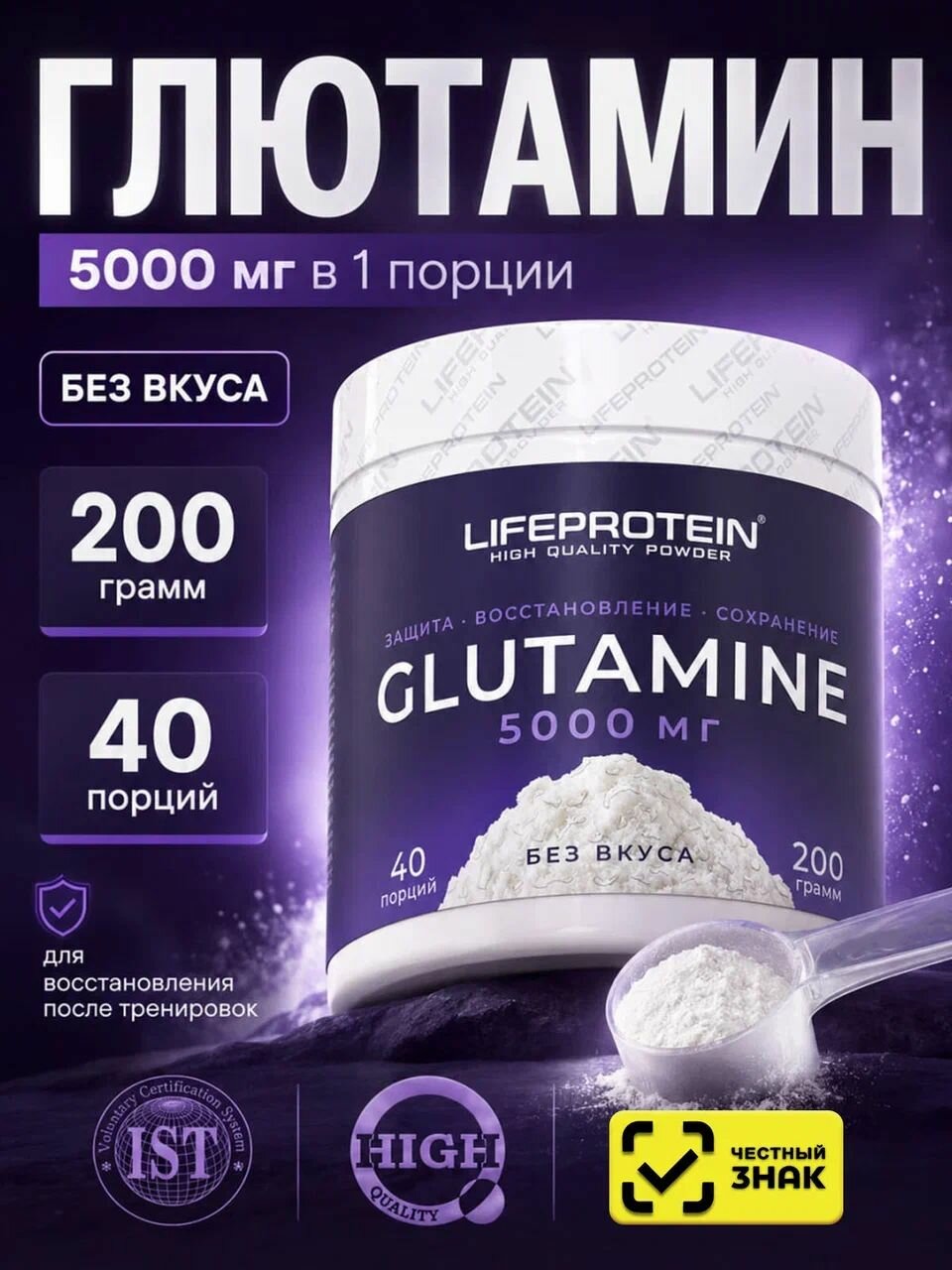 Аминокислота л-глутамин в порошке Лайф Life Glutamine (глютамин) для восстановления после тренировок, 40 порций л-глутамин глютамин порошок восстановление после тренировок