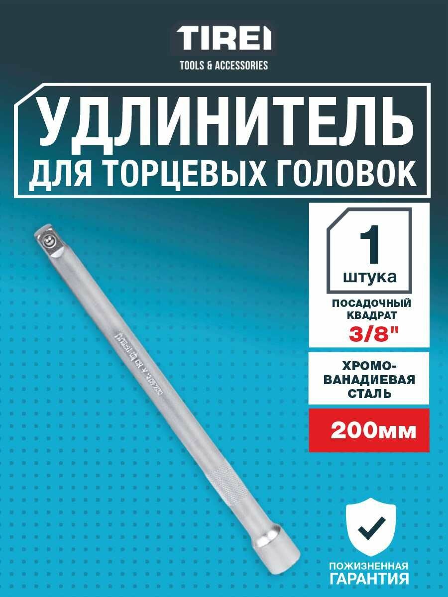 Удлинитель 3/8", 200 мм