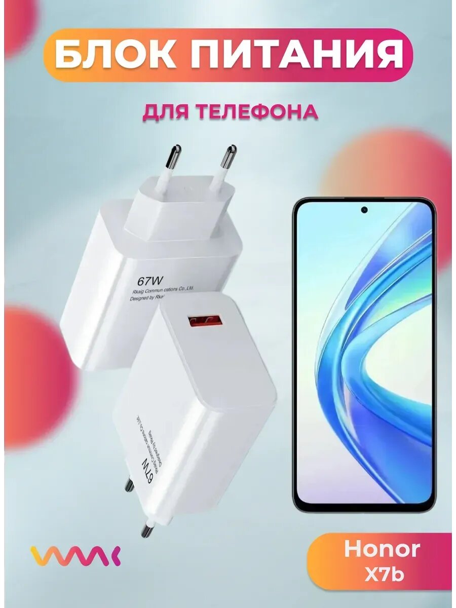Блок питания для Honor X7b.