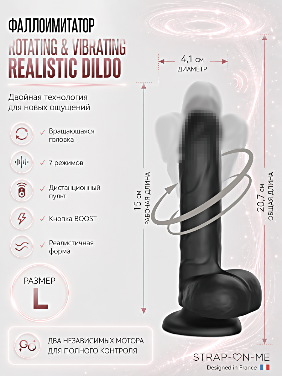 Фаллоимитатор Strap-on-me ROTATING & VIBRATING REALISTIC DILDO с вращением и вибрацией L, черный