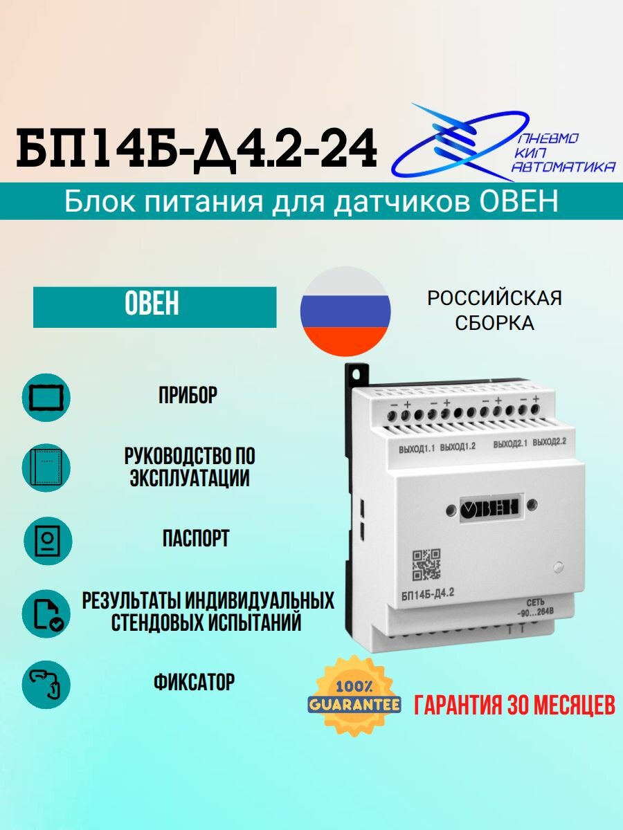 БП14Б-Д4.2-24 Блок питания овен