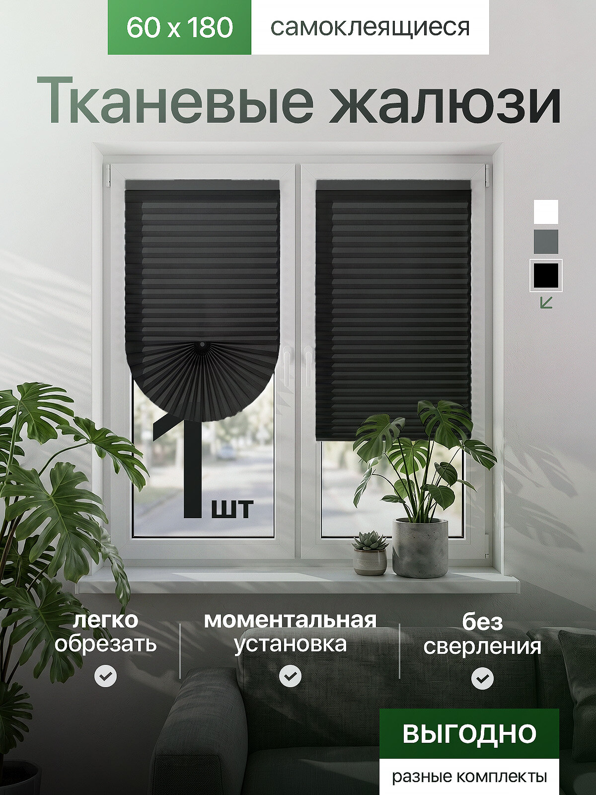 Жалюзи тканевые плиссе самоклеящиеся, 1шт, 60180см, чёрные I На липучках на пластиковые окна I без сверления I Горизонтальные I жалюзи плиссе тканевые жалюзи самоклеящиеся жалюзи на липучках горизонта