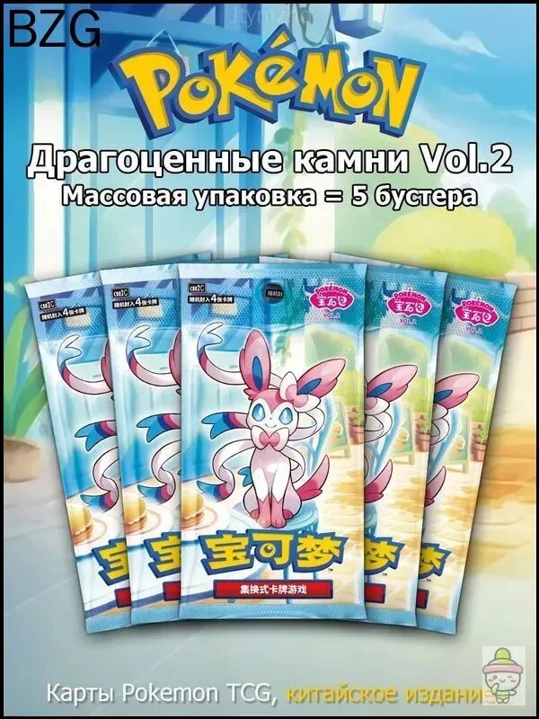 Карточные пакеты дополнительные Horizons Gem Packs Vol.2 с 4 дорогими картами