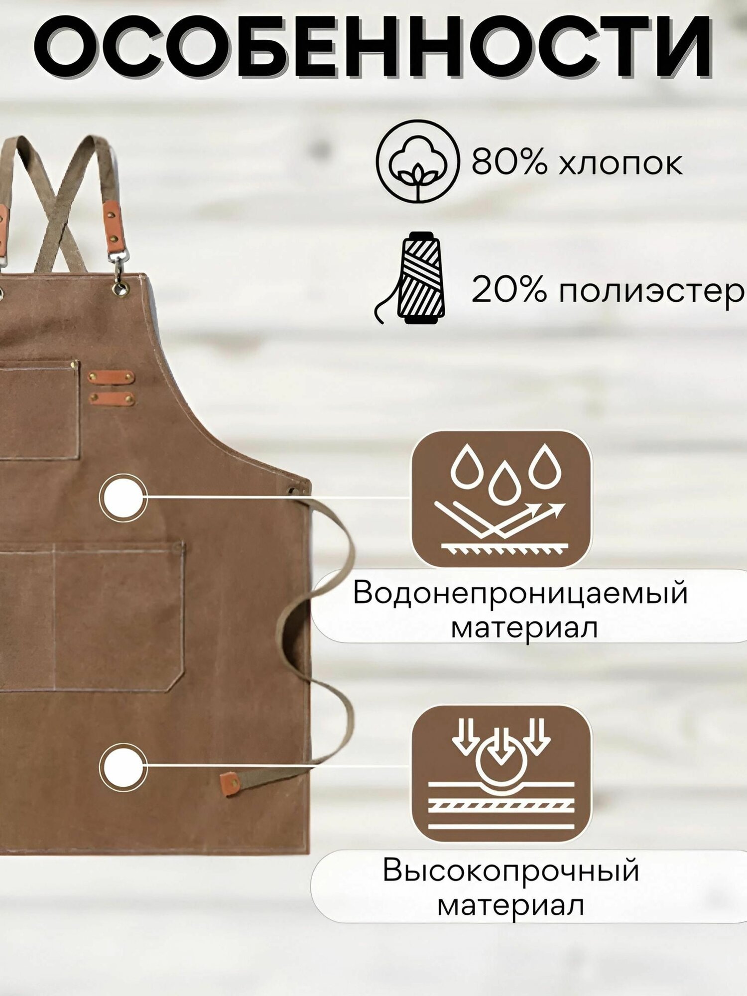 Фартук для гриля — фото 1