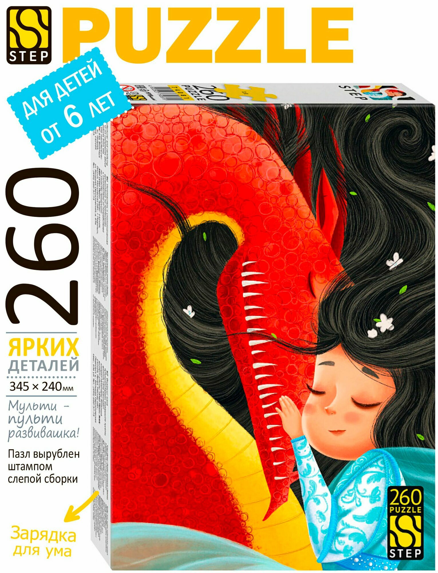 Пазлы для детей. Девочка и дракон, 260 элементов для ребенка от 6 лет. Step Puzzle. Игра. Подарок для мальчика. Подарок девочке. пазл для детей детский пазл пазл 260 элементов подарок ребенку