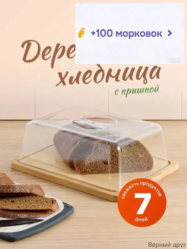 Хлебница, 24 см х 18.5 см х 7.50 см