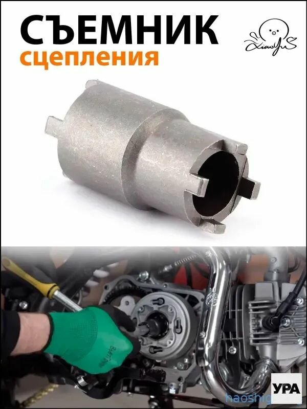 Съемник сцепления Альфа Дельта TTR125 Динго T125 CG-CB GY6 50CC 125CC 150CC CG125. Для мотоцикла, мопеда, питбайка. 139 FMB 147 FMH 152 FMH 165 FMM 169 FMM 172 FMM 166FMM YX160