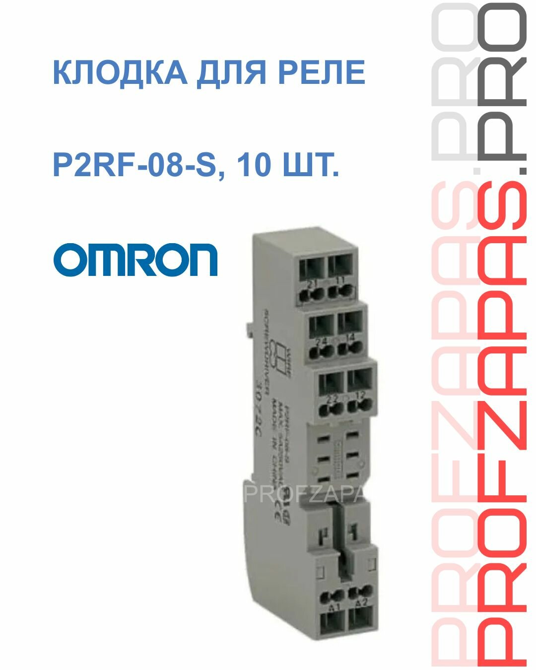 P2RF-08-S Колодка для реле OMRON