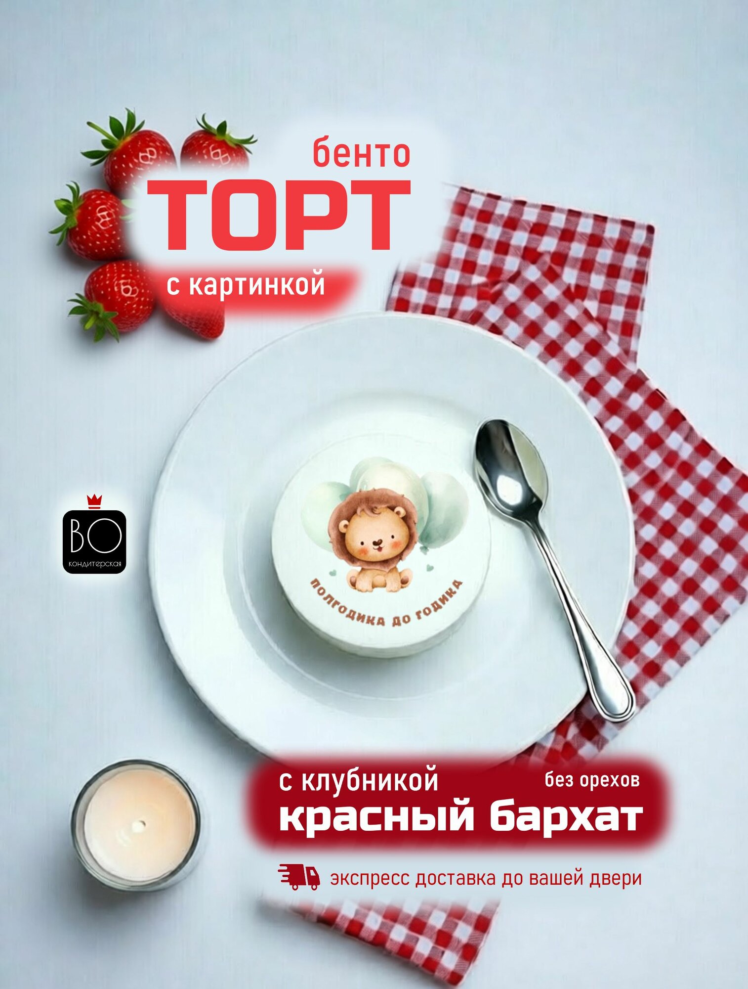 Бенто-торт Полгодика до годика красный бархат клубника