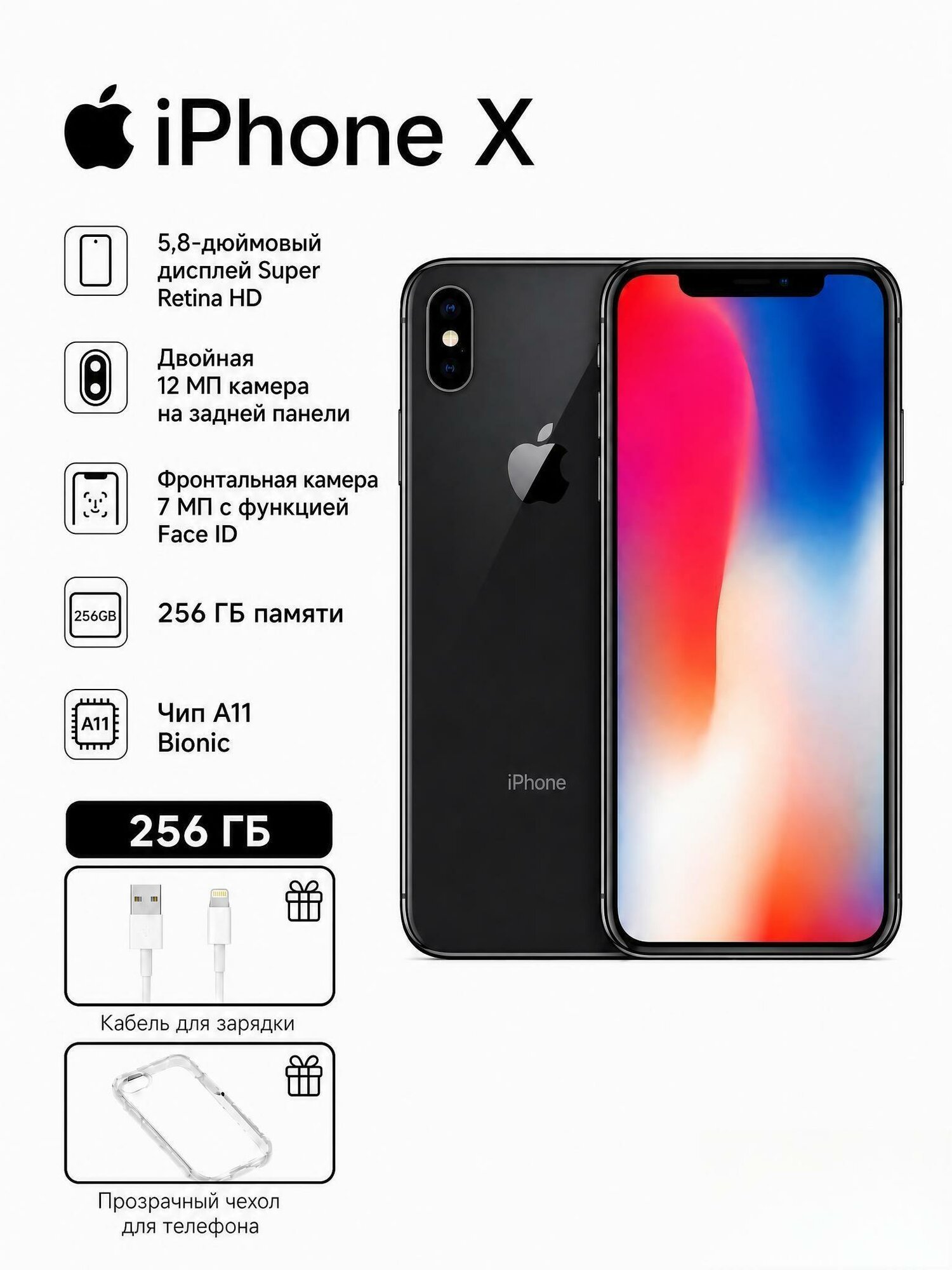 Восстановленный смартфон Apple iPhone X 256GB, 3 ГБ ОЗУ, 4G LTE, цвет Space Gray (тёмно-серый)