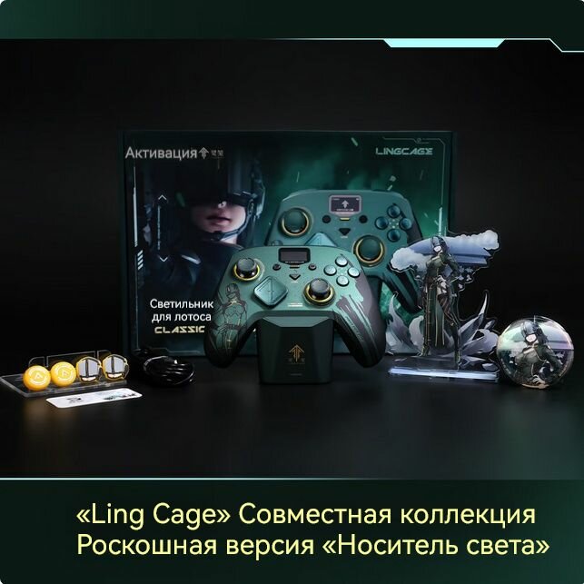Геймпад ZD Classic Legend x Lingcage Люкс-комплект, ограниченный тираж 3000 экз. Для Switch, PC, iOS, Android, беспроводной, макросы, вибрация