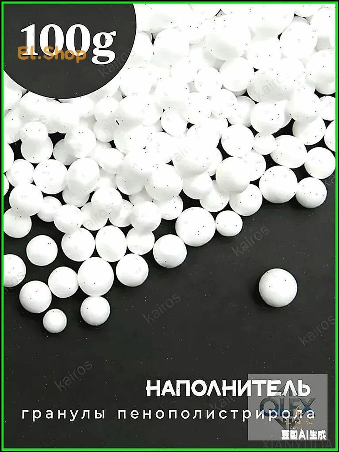 Наполнитель для кресла-мешка, Пенополистирол