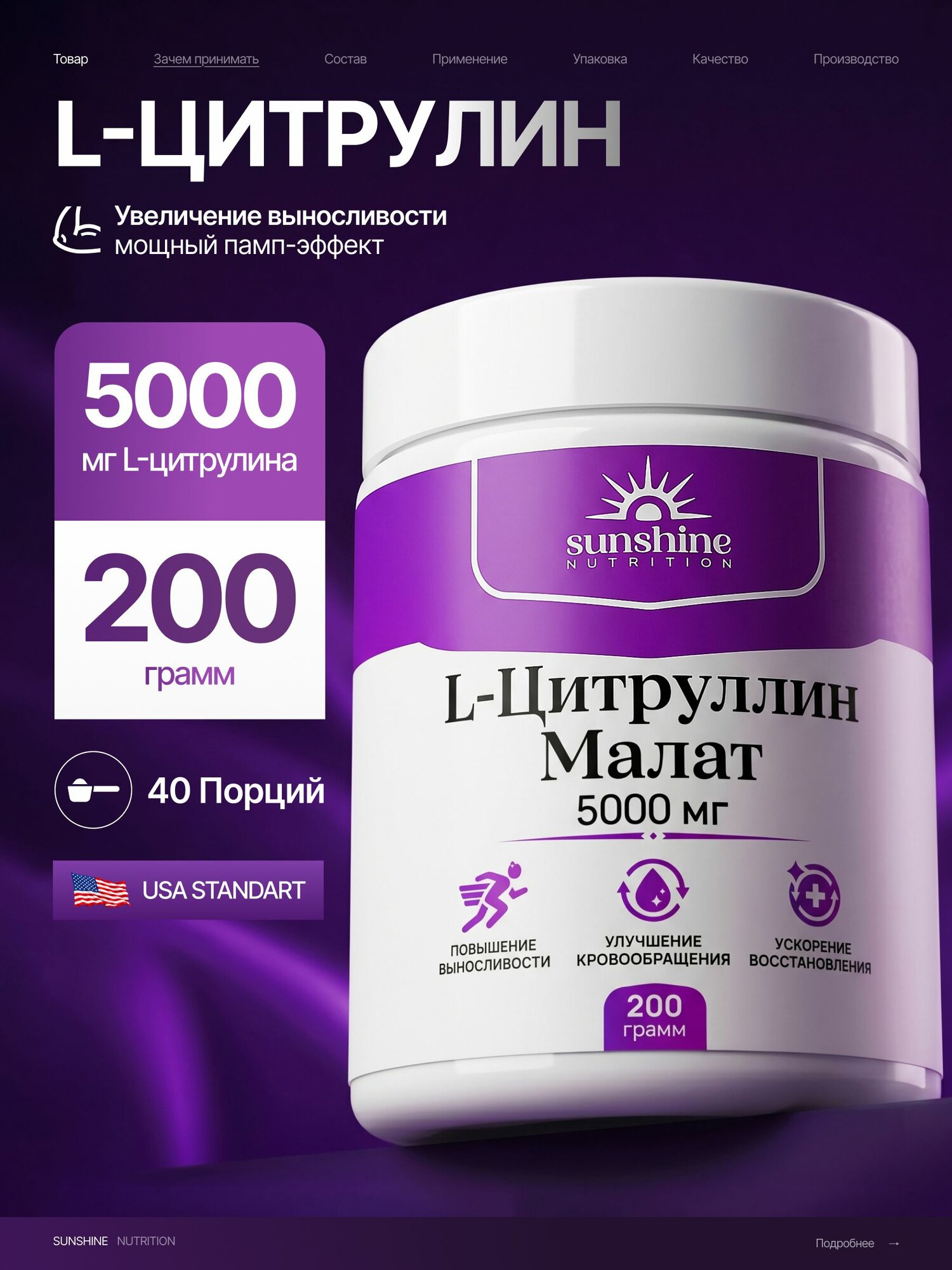 Цитруллин Малат, Sunshine Nutrition, 200 г, 40 порций, спортивная аминокислота для набора мышечной массы, выносливости и восстановления мышц, L Citrulline malate Citrulline malate L Citrulline спортив