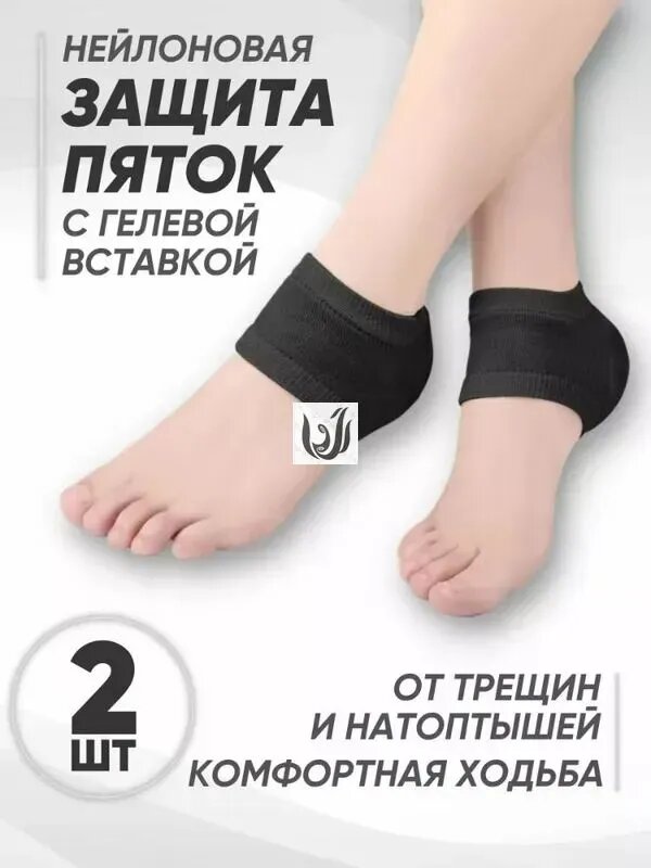Силиконовые напяточники для защиты пяток от трещин и мозолей