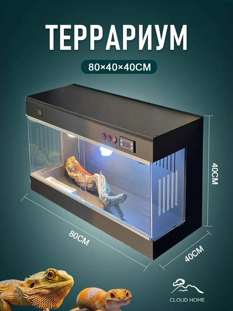Террариум для рептилий 80х40х40 см