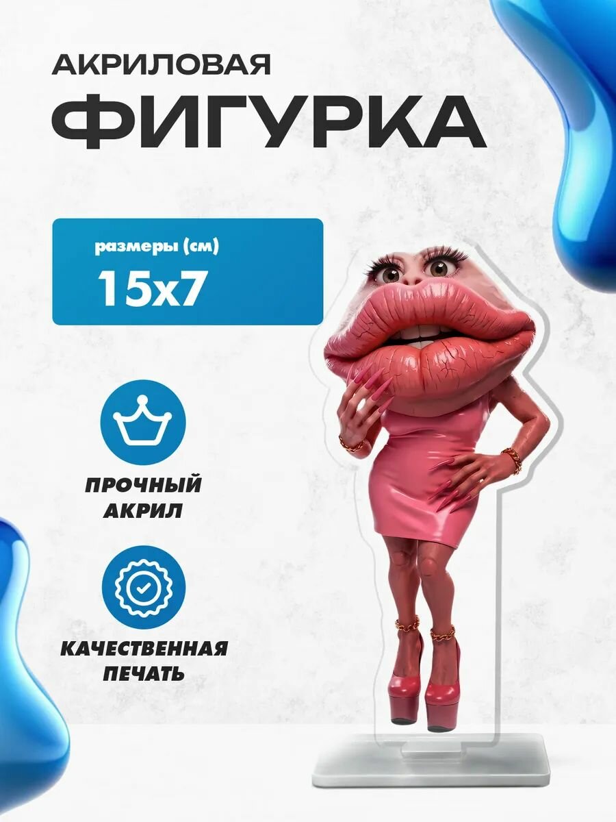 Акриловая фигурка Лупа пупа