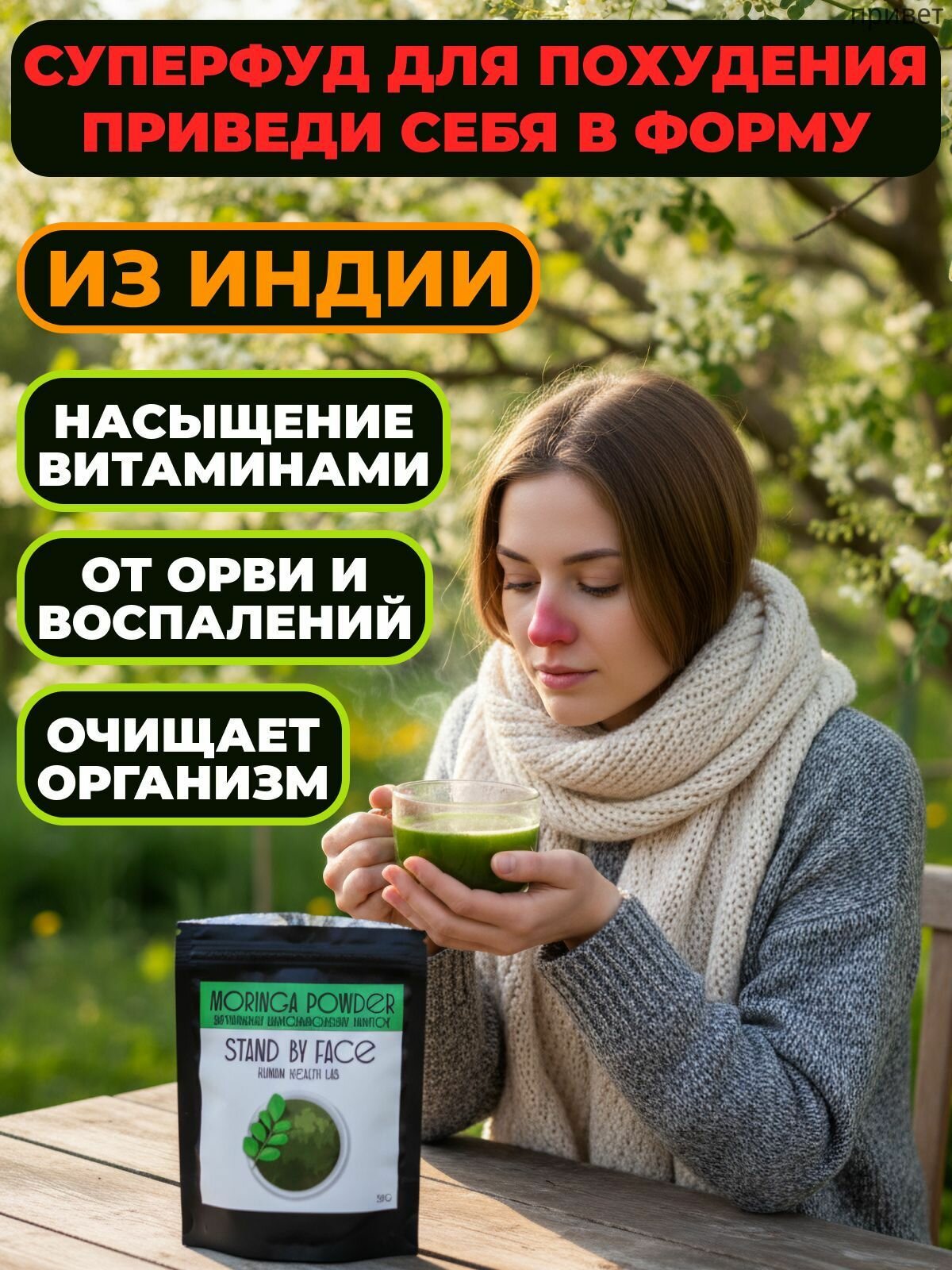 Моринга порошок молотый для похудения, очищения, бодрости суперфуд, детокс, иммунитет, Индия