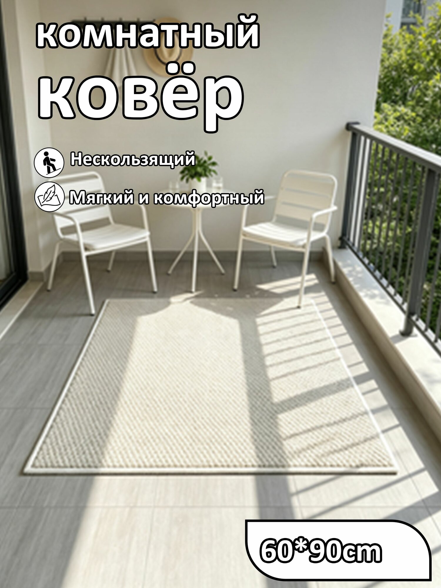 Ковер на пол ковер, в детскую ковер, в гостиную ковер, прикроватный ковер, в прихожую ковер,60*90cm — фото 1