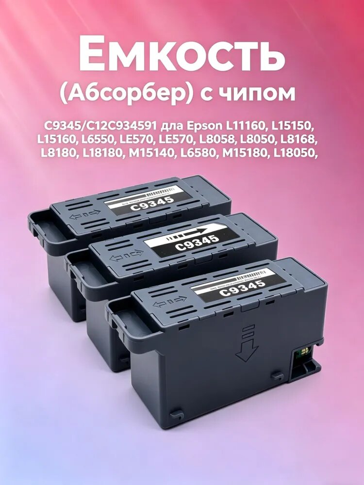 Расходник для печати, совместимый, Черный (black), 3 шт