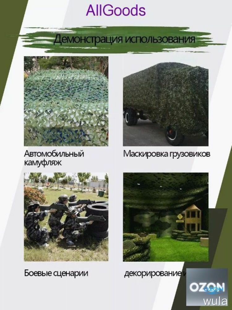 Маскировочные сети AllGoods 5х6 метров, зеленая, лёгкая, устойчивая к брызгам, для охоты и выживания — фото 1