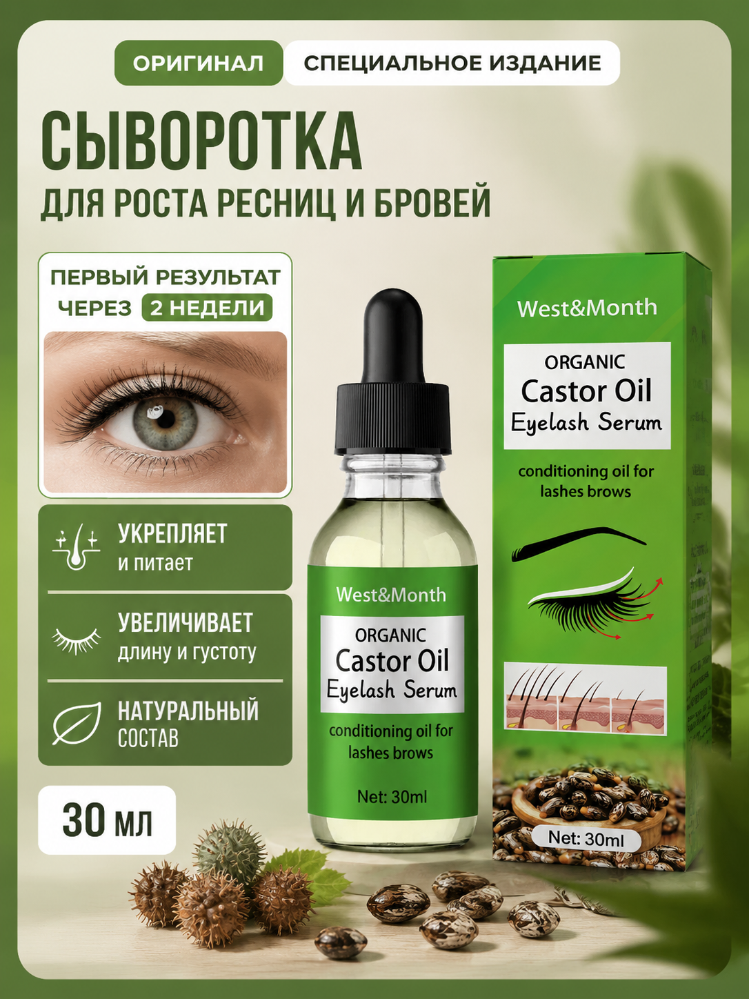 Сыворотка для роста ресниц и бровей, для укрепления и восстановления