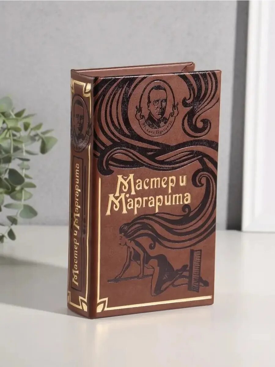 Стильная кожаная шкатулка-сейф в стиле книги