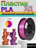 Проволока для 3D-моделирования PLA, фиолетовый красный золотой, 1.75 мм