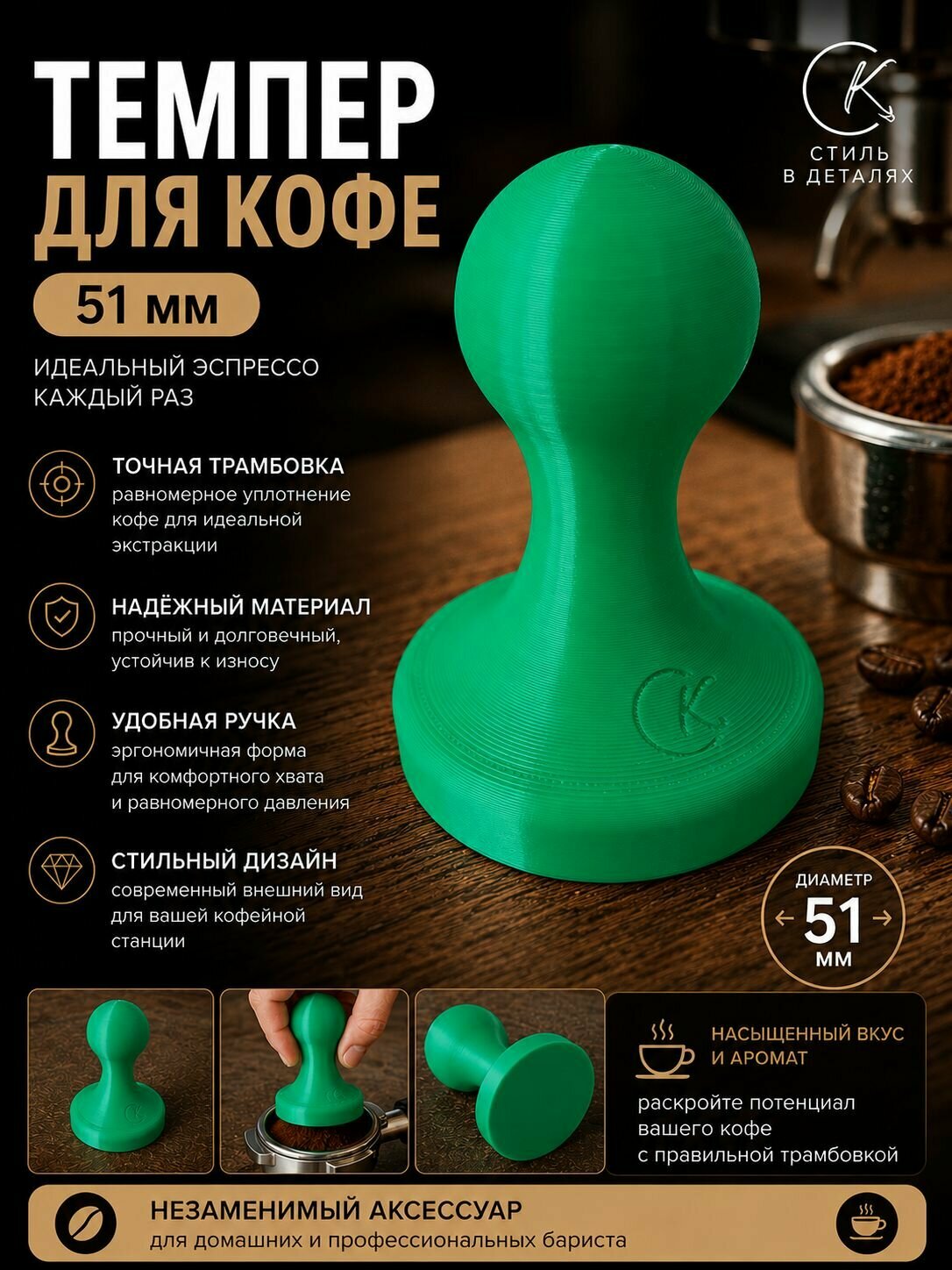 Темпер пресс для кофе 51 мм
