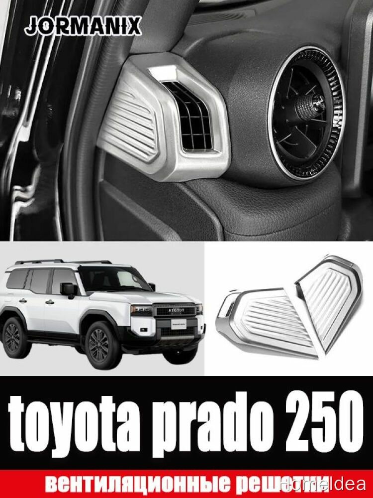 Накладки на дефлекторы вентиляции JORMANIX для Toyota Prado 250 - серебристые, 2 шт, для улучшения интерьера автомобиля