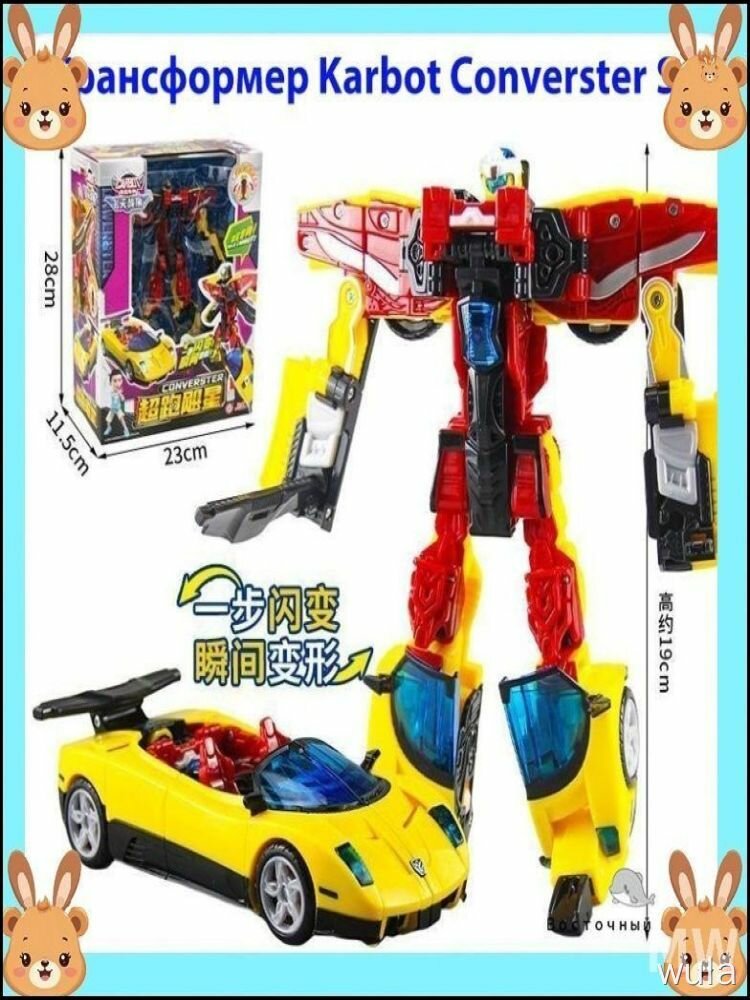 Трансформер Karbot Converster S6 19 см - быстрое превращение для детей игрушка