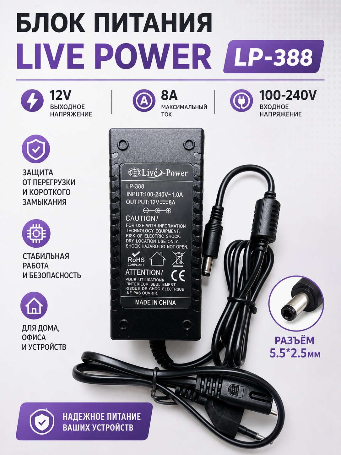 Блок питания Live-Power LP-388, 12 V, 8 A, 5.5х2.5 мм для аппаратуры