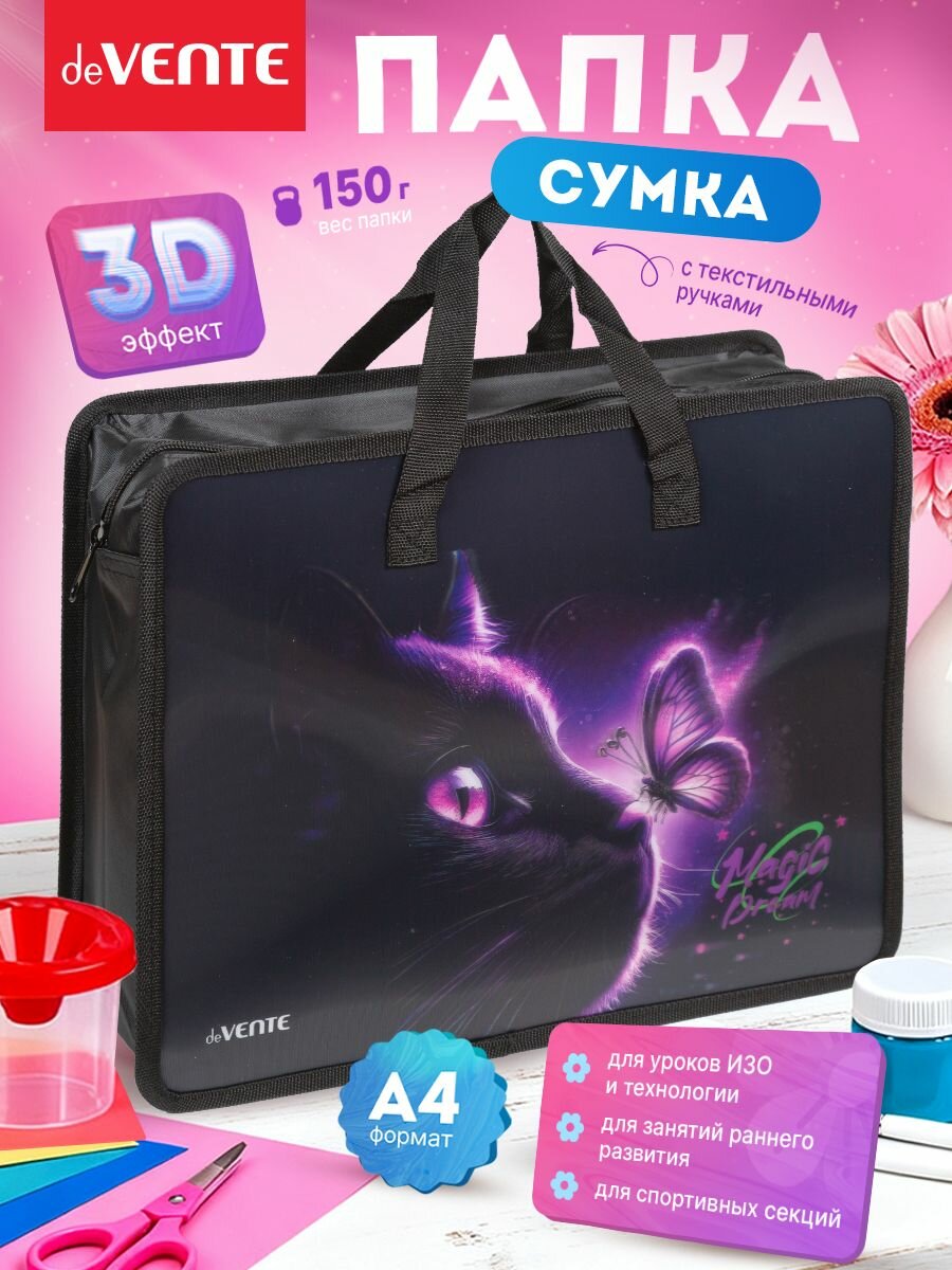 Папка для тетрадей, изо и технологии 3D