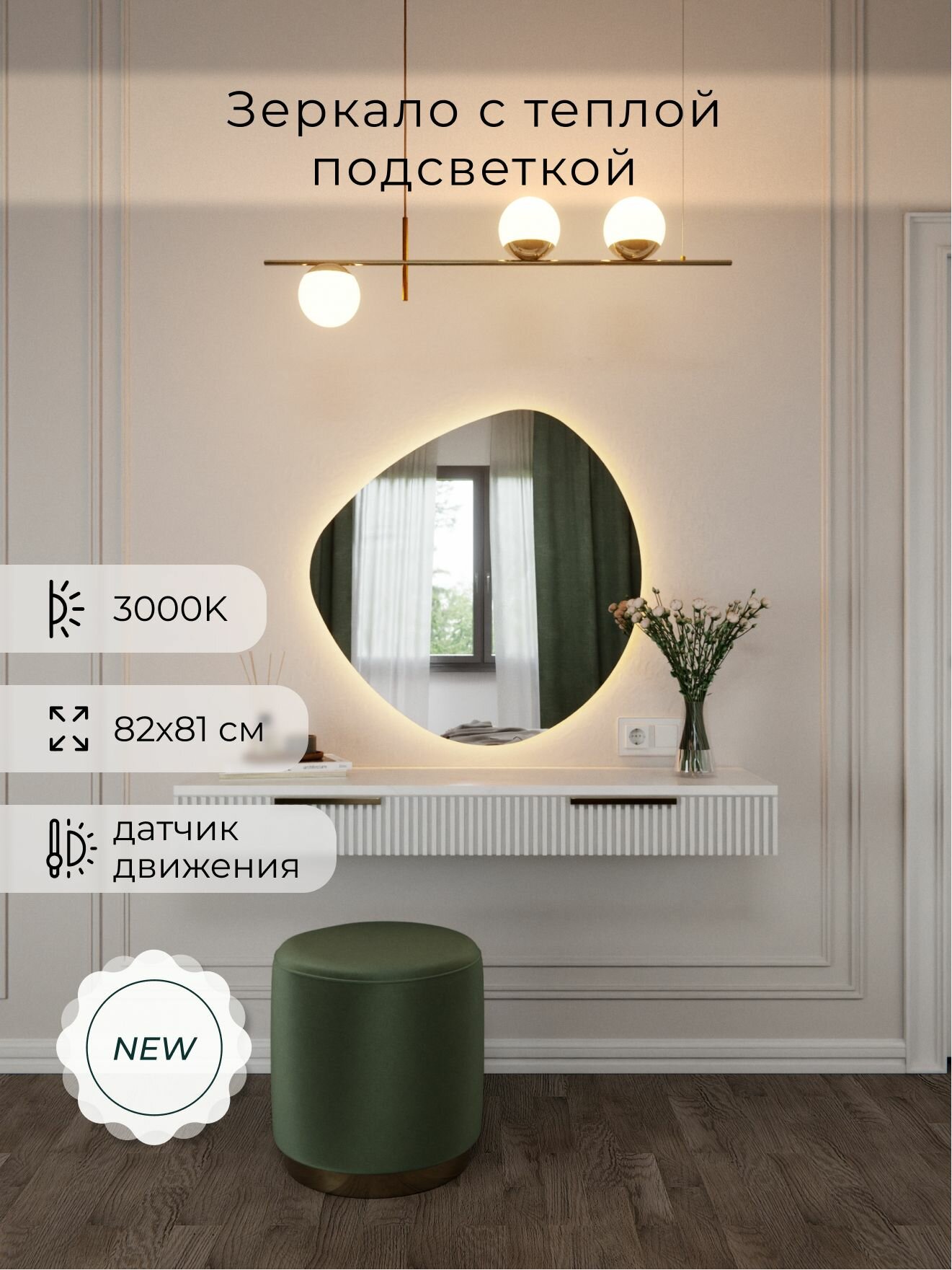 Зеркало настенное 82х81 см. теплый свет 3000К фигурное с подсветкой М14 ALUMIRROR