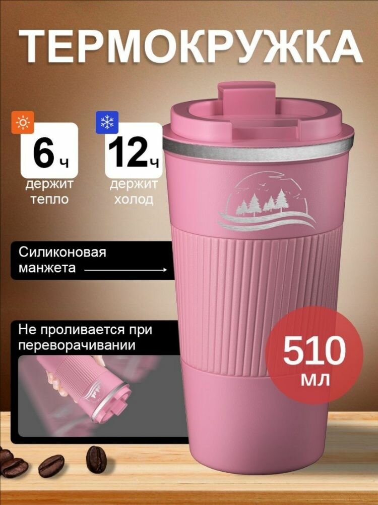 Термокружка Simple, 0.51 л