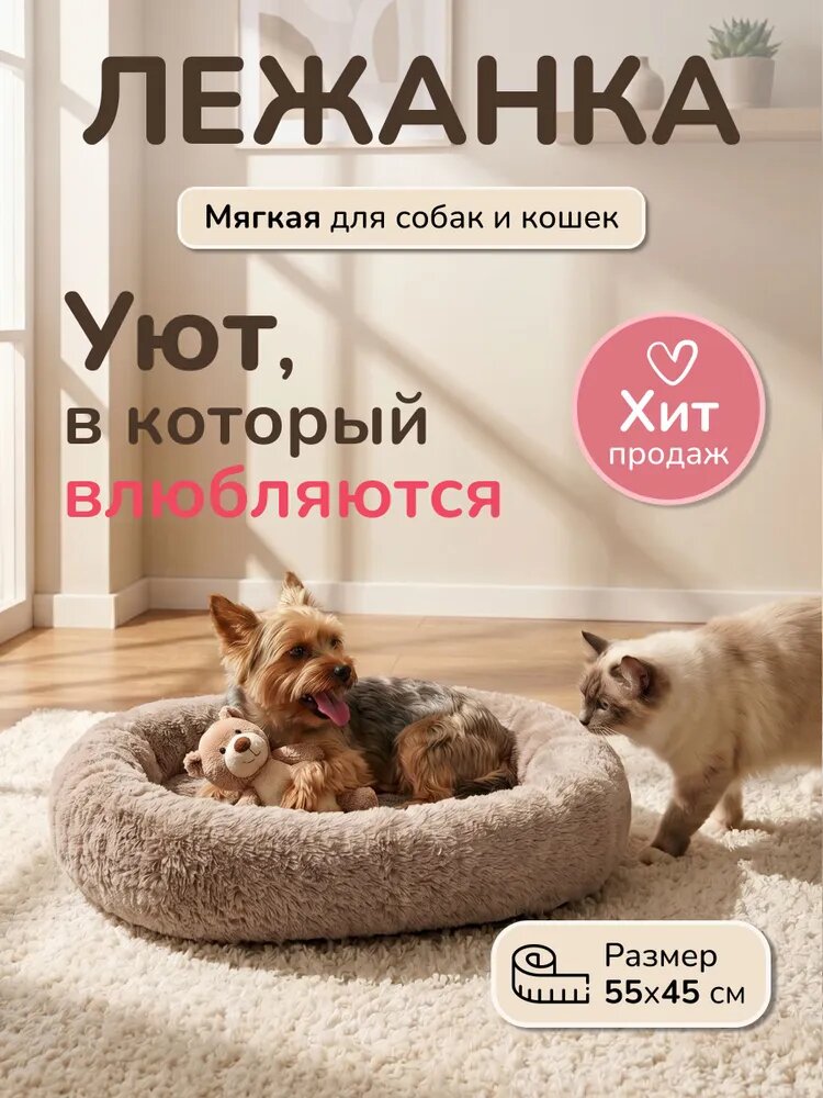 Лежанка хвостел экомех премиум, подстилка для кошек и собак мелких и средних пород с мехом, лежак для животных с бортиками, матрасик 55 на 45 см.